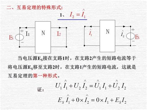 電路定理（七）——互易定理 每日頭條