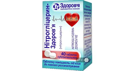 Нітрогліцерин – інструкція, ціна в аптеках України, застосування