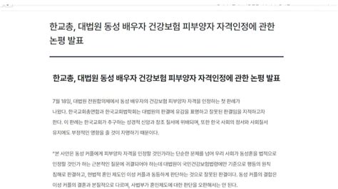동성부부 법적 권리 인정에 기독교계 우려 목소리 연합뉴스tv Yonhapnewstv Youtube