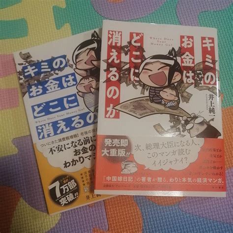 【2点セット】キミのお金はどこに消えるのかand令和サバイバル編【最終値下げ】 By メルカリ