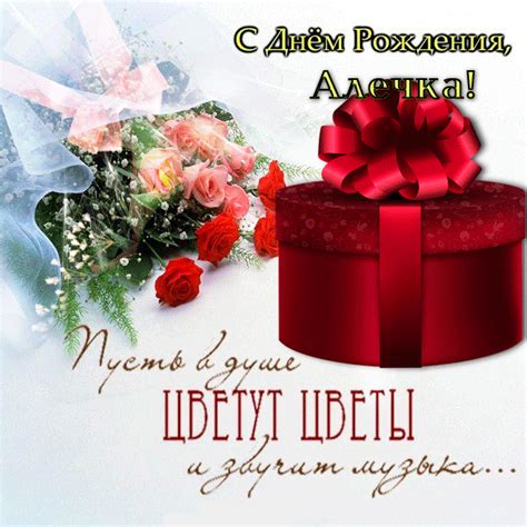 Алечка с днем рождения картинки