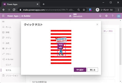 ai builder で ウォーリーを探す it長のネタ帳