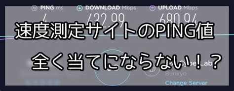 【必見】速度測定サイトのping値がゲームには適用できない理由は！？ Gaming Nerd