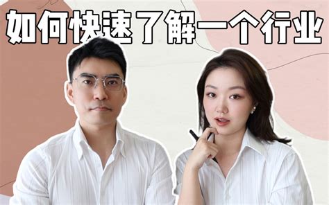 如何快速了解一个行业｜5分钟方法论 资料库｜附思维导图 哔哩哔哩