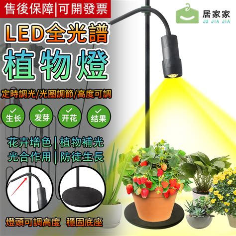 【居家家】新款植物燈 聚光植物燈 Led全光譜植物燈 仿太陽光補光燈 定時調光 植物生長燈 4000k10w 盆栽植物燈 蝦皮購物