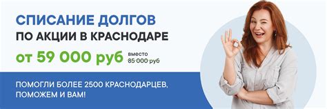 Центр банкротства физических лиц в г Краснодар Списание долгов процедура банкротства