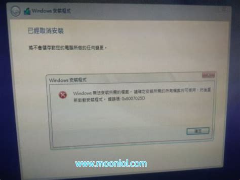 無法安裝windows 解決心得 月光部落