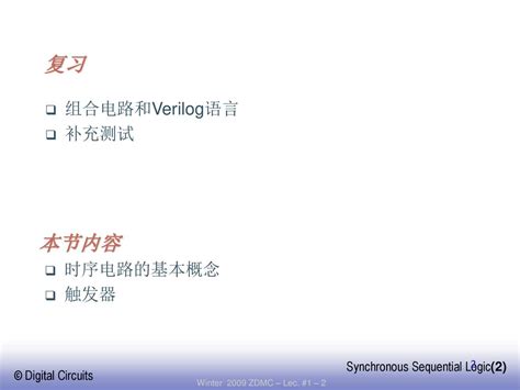 触发器 刘鹏 浙江大学信息与电子工程系 March 8 2012 Ee Ppt Download