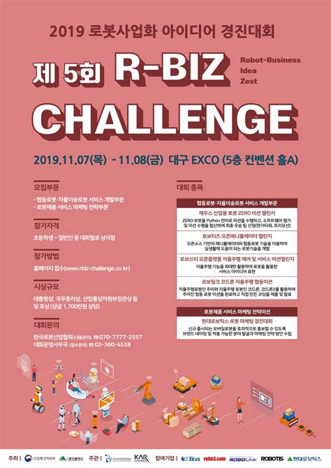 현대로보틱스 마케팅 경진대회 R Biz Challenge 공모전 대외활동 링커리어