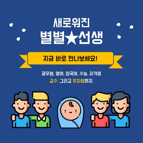 새로워진 별별선생 400명의 공무원 수험강사로 시작했던 대한민국 대한민국 No1 강사평가 플랫폼 Facebook