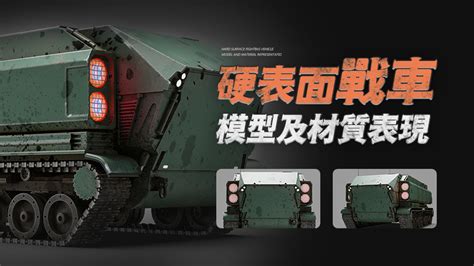 wingfox ZBrush Keyshot硬表面戰車雕刻建模與燈光材質表現流程教學 Yiihuu cc