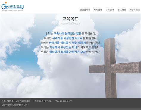 공릉동 사랑의 교회 프런트엔드·퍼블리싱 포트폴리오 크몽