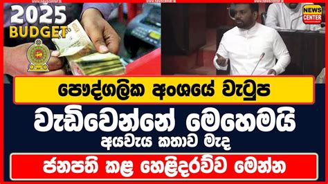 පෞද්ගලික අංශයේ වැටුප වැඩිවෙන්නේ මෙහෙමයි අයවැය කතාව මැද ජනපති කළ