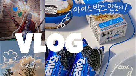 간호사 브이로그 Off 1 쉬는날 아이스박스 케이크 만들기 간호사브이로그일상브이로그 Youtube