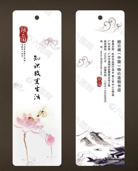 精美书签图片设计元素素材免费下载 图片编号 1284024 六图网