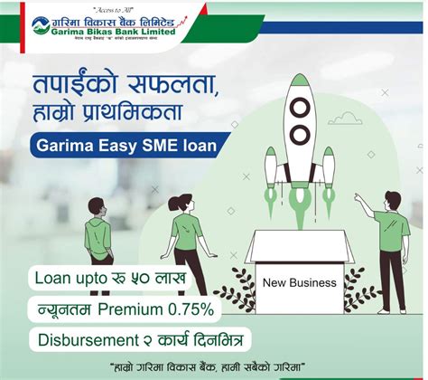 गरिमा विकास बैंकको सरल एसएमई कर्जा सार्वजनिक