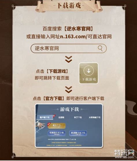 逆水寒魔兽老兵服怎么下载特玩网