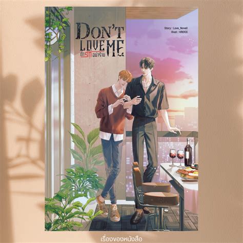 พร้อมส่ง หนังสือ Dont Love Me ถ้ารัก อย่าร้าย ผู้เขียน Ry Ne Shopee Thailand
