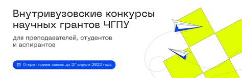 Открыт прием заявок на внутривузовские конкурсы научных грантов
