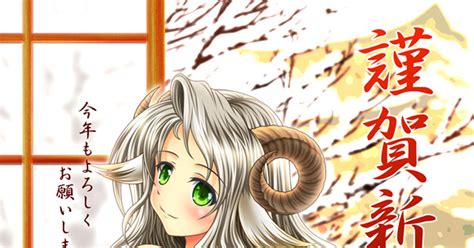 年賀状 2015年賀状 一角獣のイラスト Pixiv