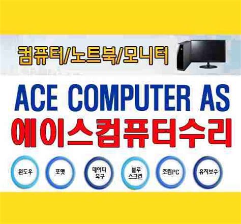 부산 연제구 근처 컴퓨터수리 전문점 추천 Top 5 컴퓨터 노트북 데이터복구 네트워크 맥수리 당일현장수리 가격 비용