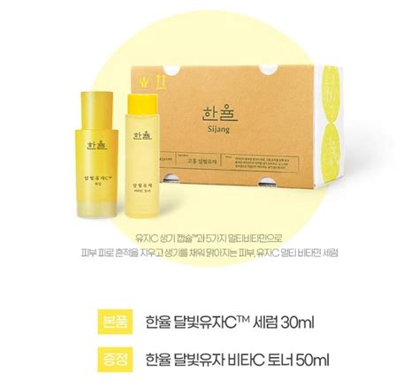 택포 한율 달빛유자c세럼 달빛유자토너 세트 헬로마켓