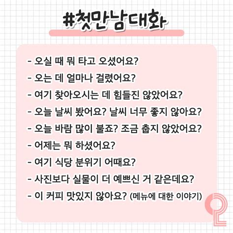 청춘을 즐겨라 💗과팅and소개팅용💗어색함을 풀어주는 A Z 대화질문 모음 막상 이런 자리 나가게 되면