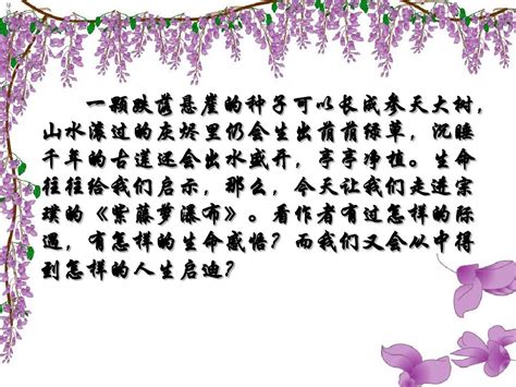 《紫藤萝瀑布》ppt优秀课件word文档在线阅读与下载无忧文档