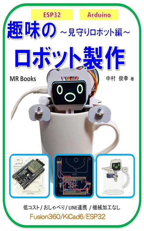build your own robot elder care robot edition mr books japanese