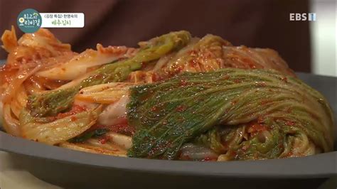 최고의 요리 비결 The Best Cooking Secrets한명숙의 배추김치002 Youtube