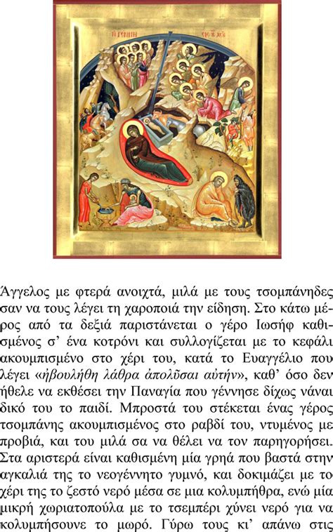 ΑΓΙΟΓΡΑΦΙΑ ΜΕΛΕΤΕΣ Η ΓΕΝΝΗΣΗ ΣΤΗΝ ΑΓΙΟΓΡΑΦΙΑ Φ ΚΟΝΤΟΓΛΟΥ