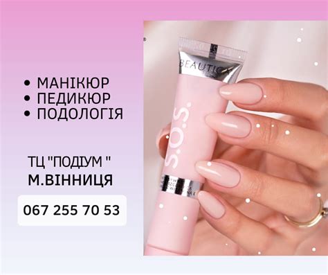 Манікюр педикюр подологія м Вінниця