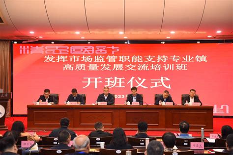 我校顺利举办发挥市场监管职能支持专业镇高质量发展交流培训班 中国计量大学继续教育学院