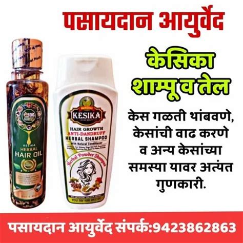 Kesika Hair Oil And Shampoo At Rs 299 Bottle Jalna Id 2848941446330