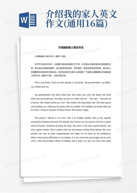 介绍我的家人英文作文通用16篇word模板下载编号qpkyepob熊猫办公