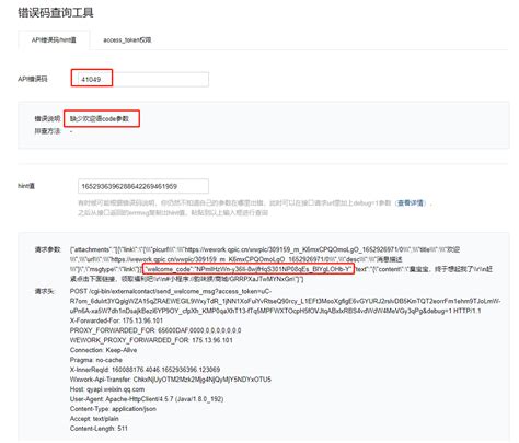 发送新客户欢迎语，提示：缺少欢迎语code参数？ 开发者社区 企业微信开发者中心