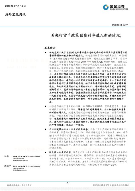 国金证券海外宏观周报：美央行货币政策预期引导进入新的阶段