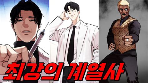 외모지상주의 일해회 1계열사 전력 편 YouTube