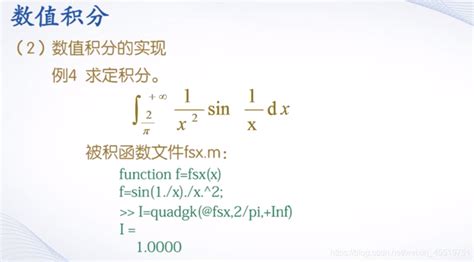 07 matlab数值微积分与方程求解 matlab积分方程 csdn博客