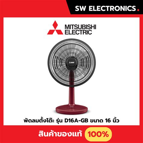 Mitsubishi มิตซูบิชิ พัดลมตั้งโต๊ะ 16 นิ้ว รุ่น D16a Gb Th