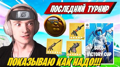 Mirwana КОММЕНТИТ ПОСЛЕДНИЙ Solo Victory Cup Fortnite Malibuca ВОЛОДЯ