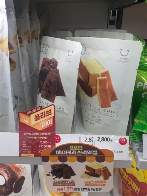 올리브영 간식 프로틴 브라우니 칩 카스테라 칩 리뷰 네이버 블로그