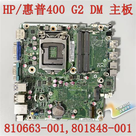 Hp 惠普 Elitedesk 400 G2 Dm 主板 1151 810663 001 801848 001 广州飞驰科技