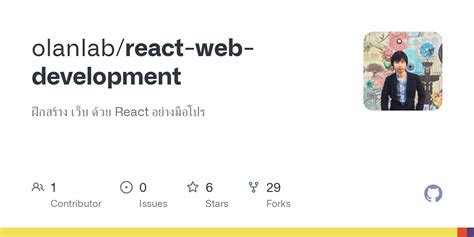 GitHub olanlab react web development ฝกสราง เวบ ดวย React อยางมอโปร