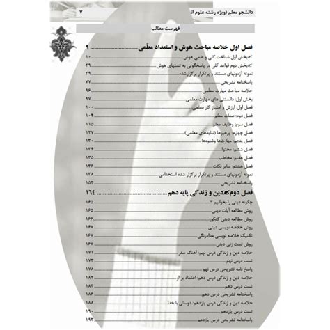 کتاب کنکور اختصاصی دانشجو معلم علوم انسانی انتشارات رویای سبز اثر