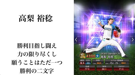 プロスピa 2023ts第4弾 応援歌メドレー Youtube