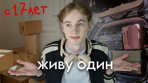 ЖИТЬ или ВЫЖИВАТЬ плюсы и минусы жизни одному Youtube