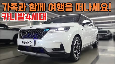 강릉구독자님 비대면 판매완료 가족 여행의 동반자 카니발 4세대로 편안하게 떠나세요 Youtube