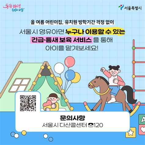 야간·주말에 아이 맡길 곳이 필요하다면주말 어린이집