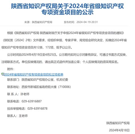 西部国版入选2024年陕西省省级知识产权专项资金项目 服务 版权 品牌